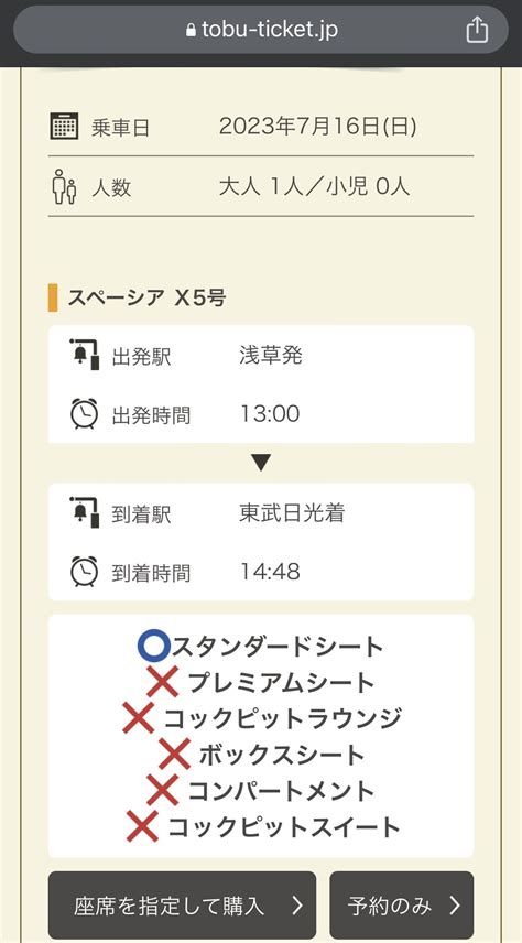 白衣鉄道🌞 On Twitter 来月15日の夜にソウル🇰🇷→成田🇯🇵便で帰国するついでにスペーシアsexに乗れないかと思ったら、意外にも