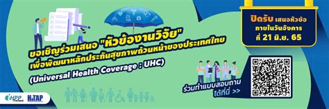 Hitap โครงการประเมินเทคโนโลยีและนโยบายด้านสุขภาพ Ucbp Hitapxihpp