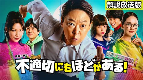 【解説放送版】不適切にもほどがある！ 国内ドラマ 2024 動画配信 U Next 31日間無料トライアル