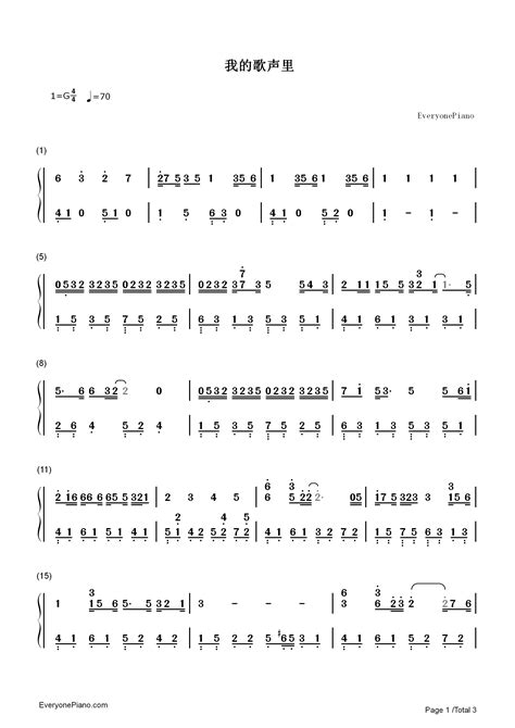 我的歌声里双手简谱预览1 钢琴谱文件（五线谱、双手简谱、数字谱、midi、pdf）免费下载