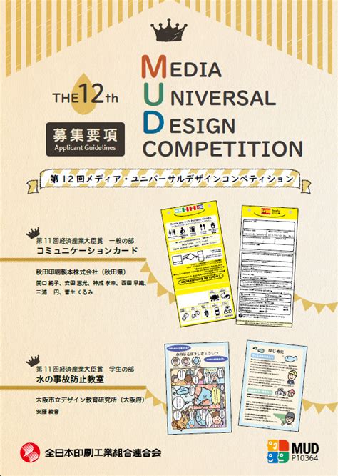 全印工連 第12回メディア・ユニバーサルデザインコンペティションの作品募集中 ニュープリネット