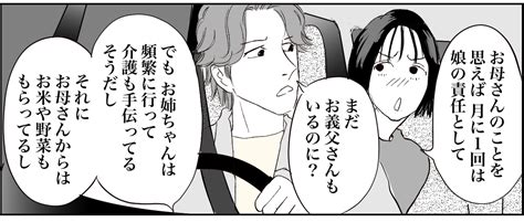 ＜夫、妻の実家がイヤ？＞ワタシが実家依存？娘としての責任は？夫の指摘モヤモヤする【第3話まんが】 ママスタセレクト Part 4