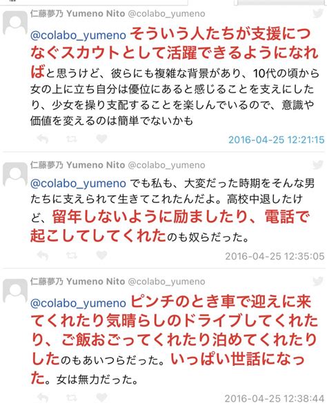 ﾂｲ民「仁藤夢乃さんは売春婦を生み出す元凶であるホストについて言及すべき！」 → 仁藤夢乃さんのホストに対する過去発言がネットで話題に →