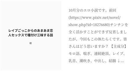 [r 18] 創作bl 淫語 レイプごっこからのあまあま恋人セックスで種付け三昧する話 轍の小説 Pixiv