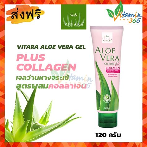 เจลว่านหางจระเข้ สูตรผสมคอลลาเจน Vitara Aloe Vera Gel Plus Collagen 120