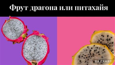 Фрукт дракона или питахайя экзотический плод Как выбрать и зачем