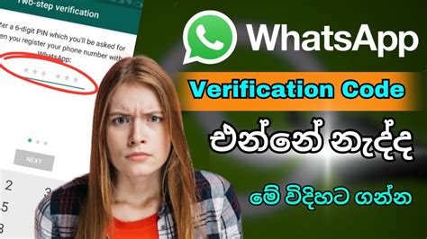 How To Fix Whatsapp Verification Code Not Receive Problem Solve