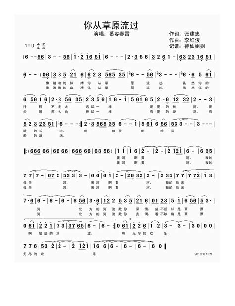 慕容春雷【你从草原流过】歌曲曲谱歌谱简谱下载【风雅颂歌谱网】高质量歌谱简谱网 Pdf可打印a3a4高清歌谱简谱大图下载 流行歌曲民族歌曲美声