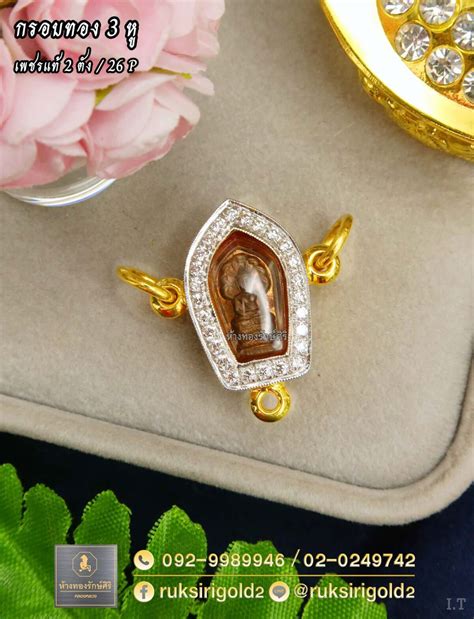 กรอบพระทองคำสไตล์ยกซุ้ม ห้างทองรักษ์ศิริ คลองหลวง ยืนหนึ่งเรื่อง