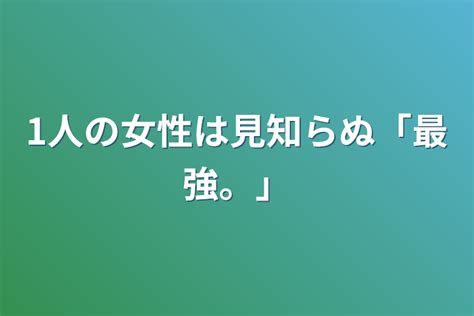 5 第5話。仲間割れ 全7話 作者 ゲスト の連載小説 テラーノベル