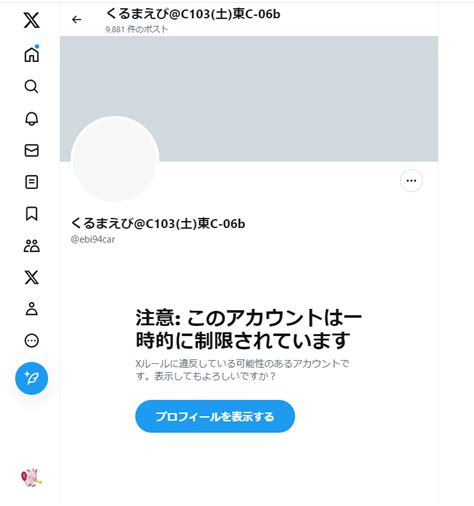 X Twitter で認証を開始できない人向けのアカウントロックの解除方法【異議申し立てのコツ】｜くるまえび