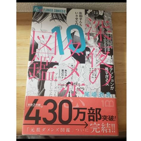深夜のダメ恋図鑑⚫そらいろなないろ様専用⚫1から5の通販 By アメ Shop｜ラクマ