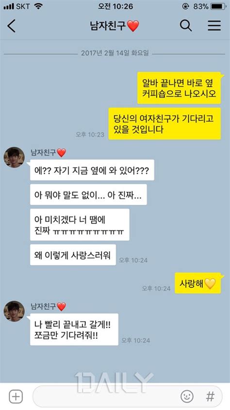데일리 여자를 설레게 만드는 남자의 카톡 말투 Sns메신저 Sns메신저 카카오톡 카톡 카톡말투 남자카톡말투