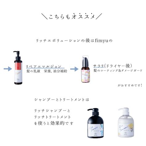 髪の化粧⽔ 【海洋深層水】リッチエボリューション200mℓ ～お家で髪質改善ショップサロン～ ★fimyu（フィーミュー）★