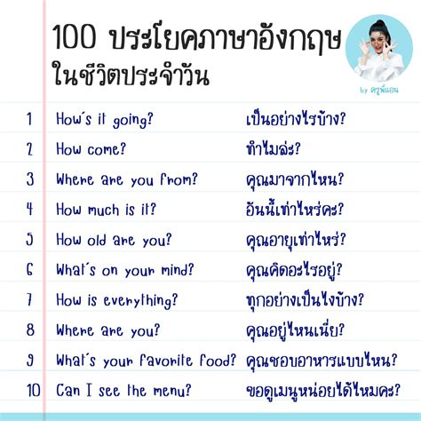 ครูพี่แอน On Twitter มาแล้วค่าาา พี่แอนรวบรวม 100 ประโยคภาษาอังกฤษใน