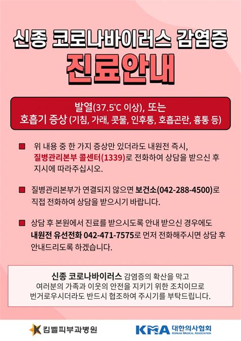 신종 코로나바이러스 감염증 진료안내 공지사항 킴벨피부과병원