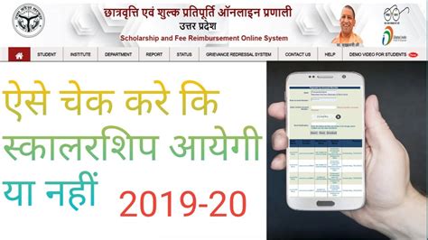 How To Check Up Scholarship Status Up Scholarship Bank Credit Status