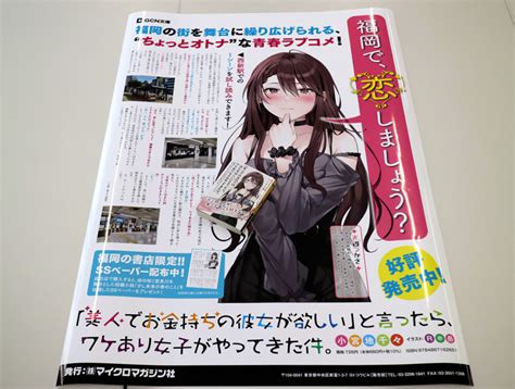 編集k＠gcノベルズ／gcn文庫 On Twitter 福岡用b1ポスターの現物が来ました！ 実施中の ワケあり女子感想 プレキャンで