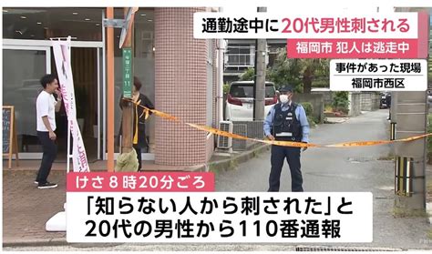 唸声事件現場／福岡市西区の路上で20代男性が知らない男に刺されるも命に別状なし 唸声の気になるニュースとストリートビュー
