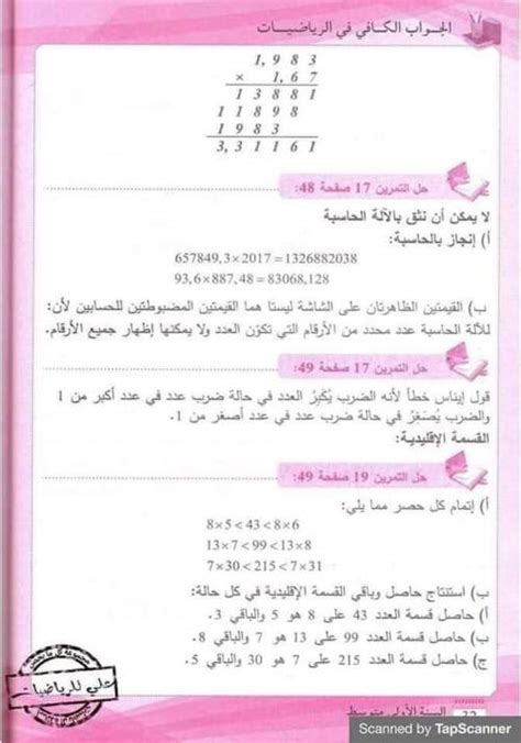 حلول تمارين الكتاب المدرسي في مادة الرياضيات مدرس دوت كوم