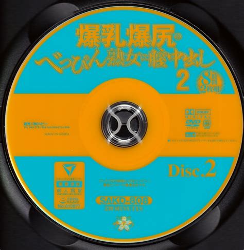 【da★中古②★サクラ★爆乳爆尻のべっぴん熟女に膣中出し2 8時間★sakd 808】の商品情報｜アダルトカテゴリ｜エロカテ Com