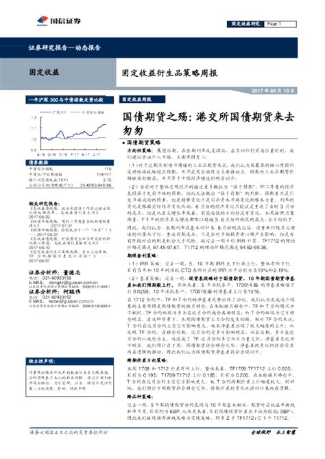 固定收益衍生品策略周报：国债期货之殇：港交所国债期货来去匆匆