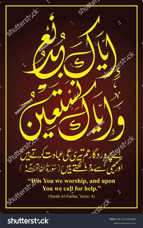 Iyyaka Nabudu Wa Iyyaka Nastaeen Surah Stock Vector 42 Off