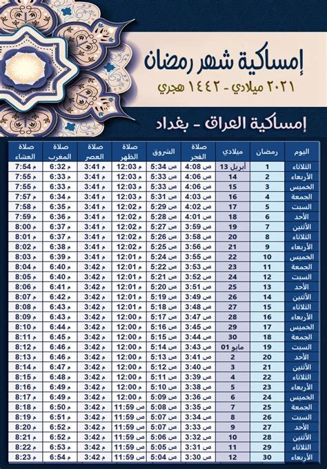 تقويم رمضان 2021 لاينز