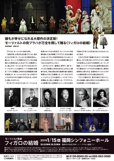 プラハ国立劇場オペラ フィガロの結婚 アクロス福岡