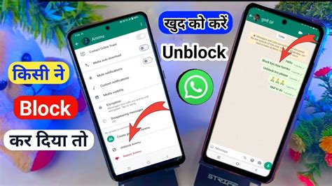 Whatsapp Par Khud Ko Unblock Kaise Kare Whatsapp Par Kisi Ne Block