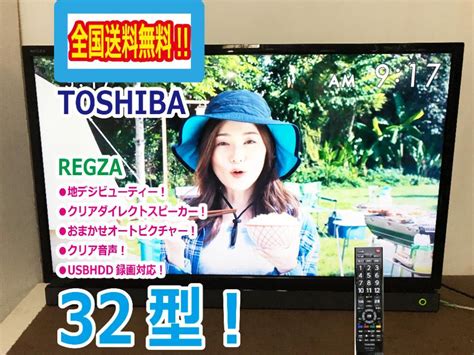 【目立った傷や汚れなし】全国送料無料★極上超美品 中古★toshiba☆32v型液晶テレビ☆地デジビューティー☆おまかせオートピクチャー
