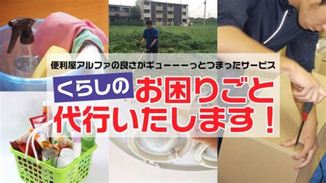 【暮らしのお困りごと解決！便利屋アルファの代行サービス】買い物、草むしり、付き添い、ゴミ出しなど｜料金とお得な活用法をご紹介！ さいたま市