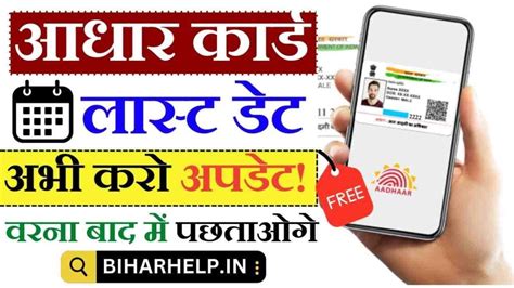 Aadhar Card Update Last Date आधार कार्ड में Document Update करने की ये