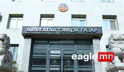 Байгаль орчин аялал жуулчлалын сайд асан “Г” д холбогдох хэргийг