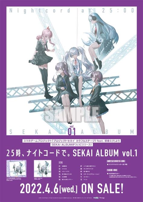 25時、ナイトコードで。 Sekai Album Vol 1 Various Artists Vocaloid Database