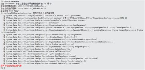 mvc5 ef6 入门完整教程8：ef6 code first 数据迁移 清语堂 博客园