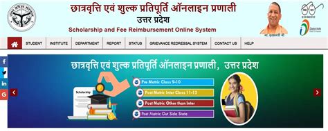 Up Scholarship Status Check 2023 यूपी छात्रवृत्ति आवेदन स्थिति देखें