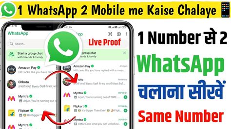 1 Whatsapp 2 Mobile Me Kaise Chalaye Ek Number Se Do Whatsapp Kaise