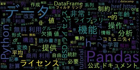 【python】pandasは無料で使うことが出来るの？ライセンスについて紹介！ ｜ 自作で機械学習モデル・aiの使い方を学ぶ