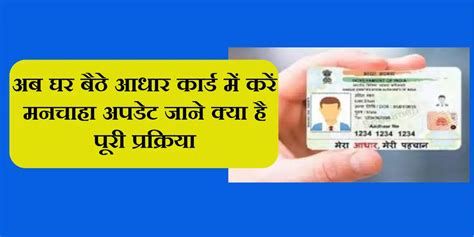 Aadhar Card Online Update Kaise Kare अब घर बैठे आधार कार्ड में करें