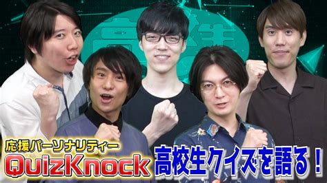 第43回『高校生クイズ』📱7 16 日 1次予選 ペアor個人エントリー受付中さんの人気画像 ついふぁん！