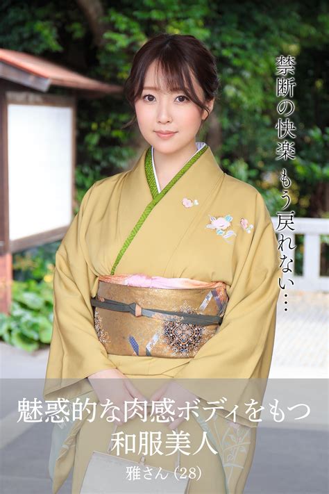 【舞ワイフ公式写真集】魅惑的な肉感ボディをもつ和服美人 雅さん（28） ピンク倶楽部 By 舞ワイフブックス Goodreads