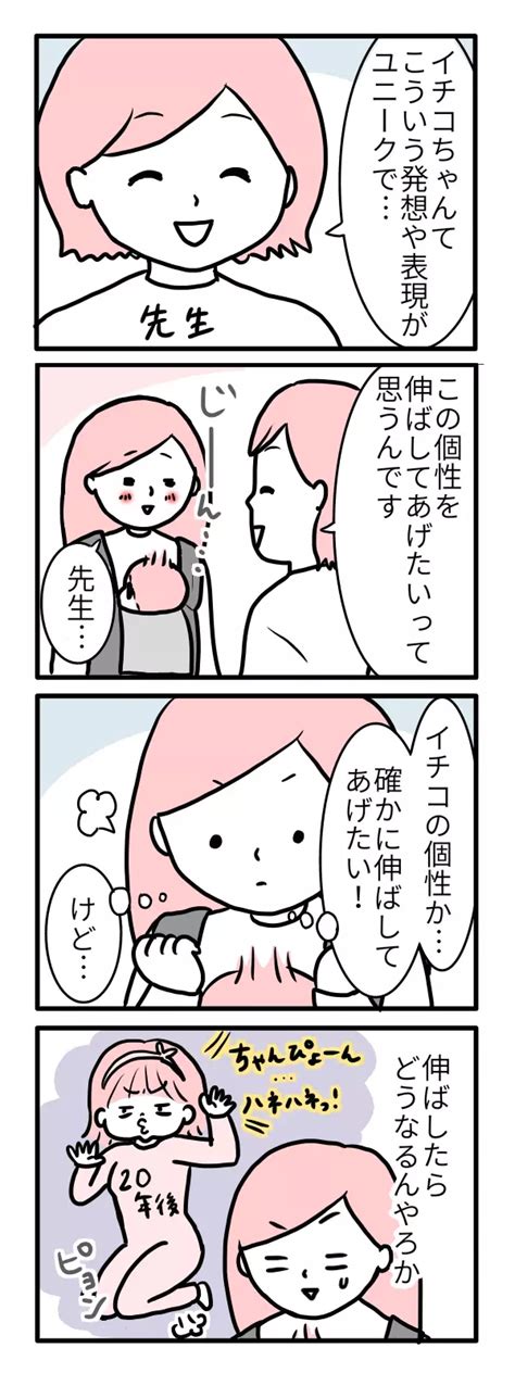子どものユニークすぎる個性！ 伸ばす？伸ばさない？【モチコの親バカ＆ツッコミ育児 第18話】｜ウーマンエキサイト 2 2