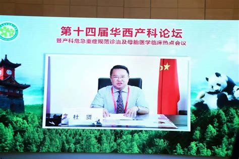 祝贺刘兴会教授主编的《实用产科手术学》第二版隆重发布 科室动态 产科 科室导航 四川大学华西第二医院 四川大学华西妇产儿童医院【官方网站】