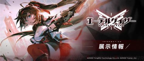 ＜画像3 4＞yostar新作アプリ『エーテルゲイザー』が発表！ 事前登録も受付開始 電撃オンライン
