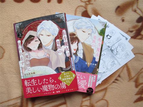 6月刊／転生魔女は竜族の魔物様に囲われます 上 下 ／ならだ大和 Love Coffre 女性 ｜売買されたオークション情報、yahooの商品