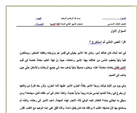 نموذج 1 Word قابل للتعديل اختبار الشهر الثاني لمادة اللغة العربية