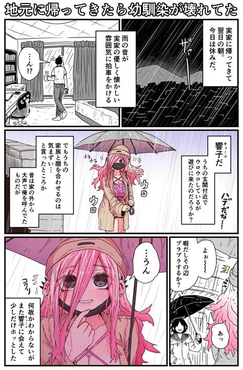 「地元に帰ってきたら幼馴染が壊れてた 5話 」十五夜【バツ泣き改 単行本発売！】の漫画