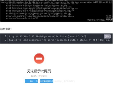 tomcat请求特殊字符参数问题：invalid character found in the request target the