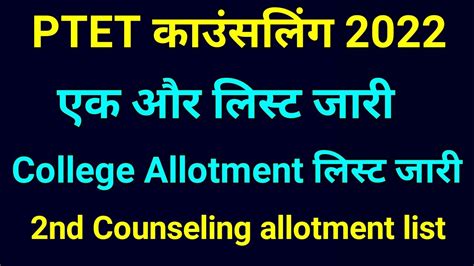 Ptet College Allotment List 2022 Ptet 2 Year 2nd Counseling 2022